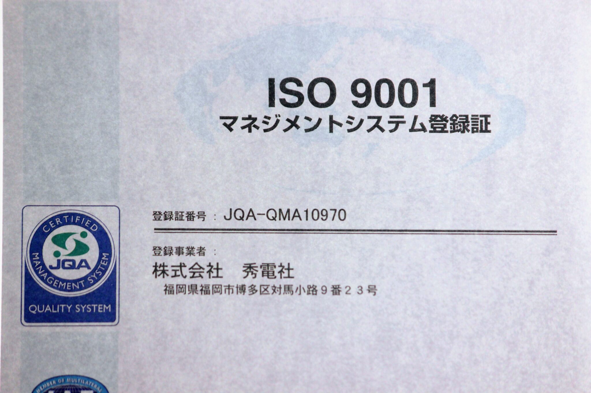 日本人の8割が誤った理解？「ISO」の本質について ～ISO認証を通して実現したいこと～ | 株式会社 秀電社